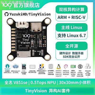 韦东山TinyVision异构视觉AI开发套件全志V851显示模块支持主线