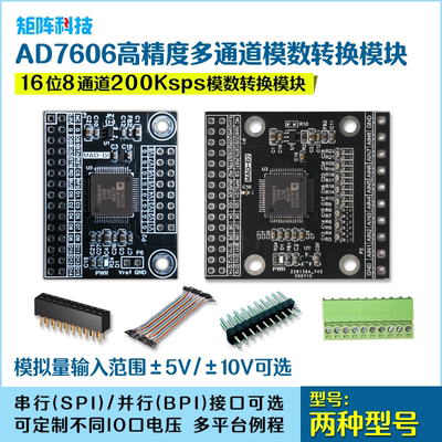 AD7606模拟量数据采集模