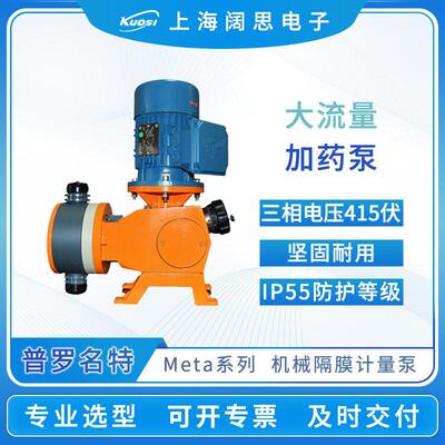 Prominent普罗名特计量泵Meta系列机械隔膜泵大流量电动加泵