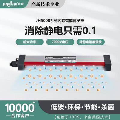 JH5008B离子风棒造纸薄膜静电消除棒静电消除器L300MM