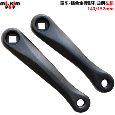 公路摺叠车方孔菱形大齿盘大齿盘腿 左曲柄140/152短腿儿童车曲柄
