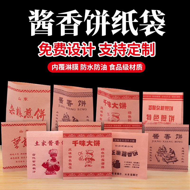 防油牛皮纸袋肉夹馍烧饼食品袋手抓饼土家酱香饼包装袋煎饼小吃袋
