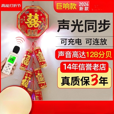 电子鞭炮超响闪光爆旺火遥控带响婚庆室内乔迁开业发声鞕炮竹