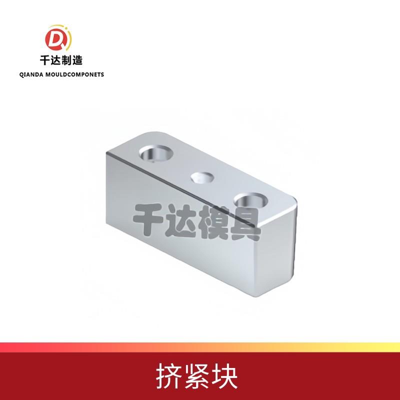 标准挤紧块模楔块标准挤压块模具配件模具五金耐磨标准型滑块