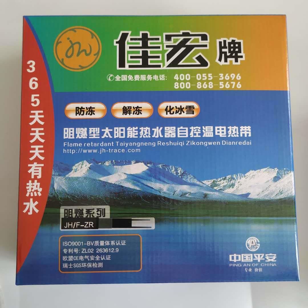 太阳能解冻带佳宏自控温电热带 加热带 仪表电热带 阻燃伴热带8mm