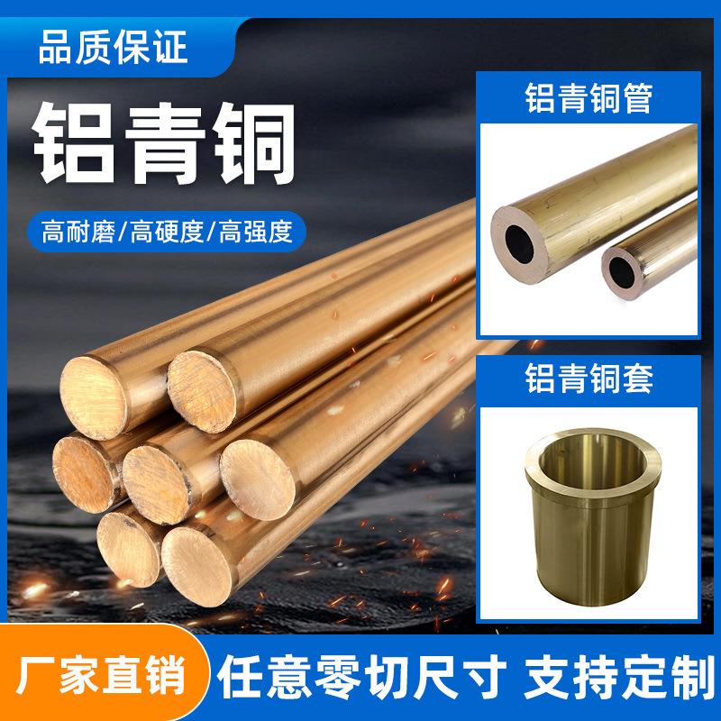AQL9-4 铝青铜棒 铜管 大量现货 厂内有开料机 研磨机 调直
