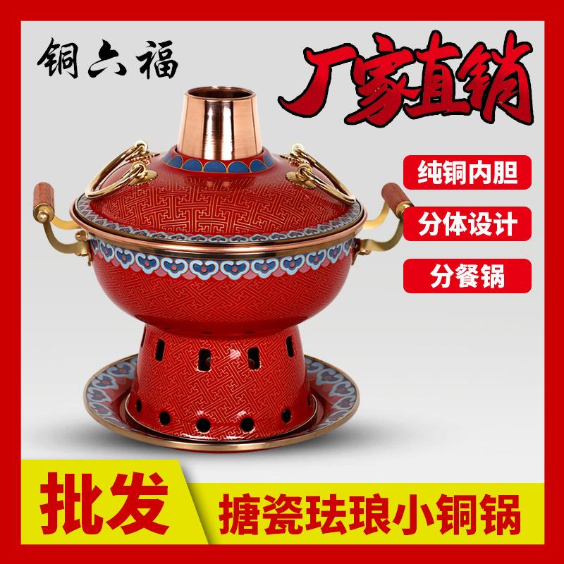 景泰蓝铜火锅燃环保油酒精一人分餐小火锅单人珐琅纯铜火锅炉商用