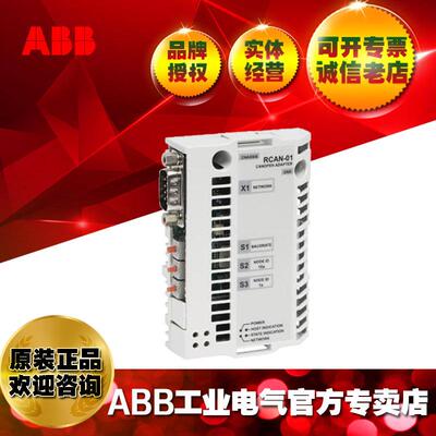 ABB总线适配器CANOpen Adapter通讯接口模块RCAN-01/3AFE64606905