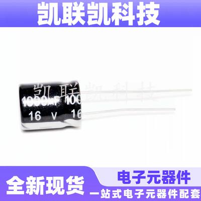 16V1000UF 8X12 1000UF16V 10x17电解电容器 1000UF16V 5x11