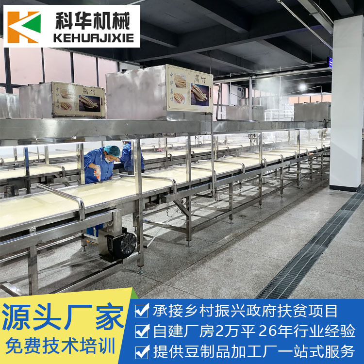 科华腐竹机全自动生产线 新型腐竹机械设备 油皮机价格厂家现货