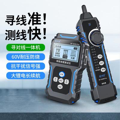 精明鼠NF-8209Pro网络寻线仪寻对一体仪poe寻线器网线测线仪