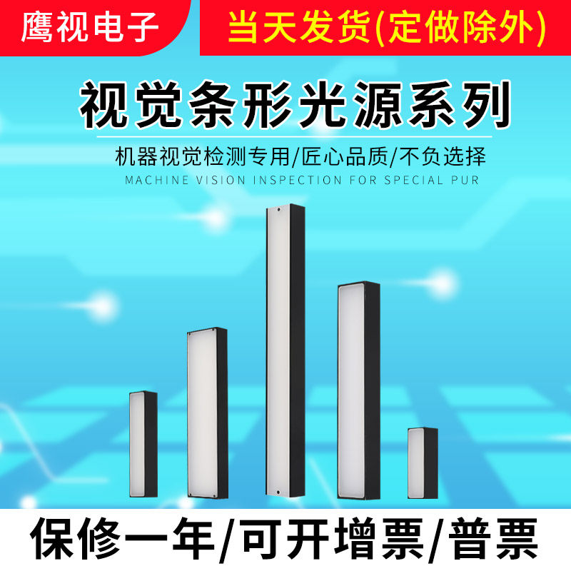 机器视觉条形背光源高亮度高均匀自动化检测视觉光源多种规格颜色