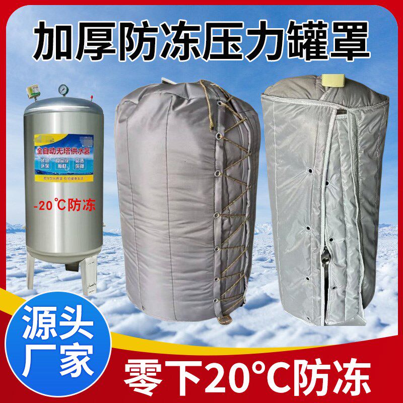 冬季压力罐空气能防寒保温罩防雨雪设备保暖套空气能水罐防冻套