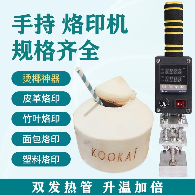 淘乐 手持烙印机定制铜模小型便携烫金机热压椰子木头皮革烫压机