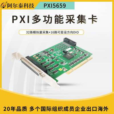 阿尔泰PCI数据采集卡 PCI5659模拟量DAQ卡PCI5657系列LabviewPCI