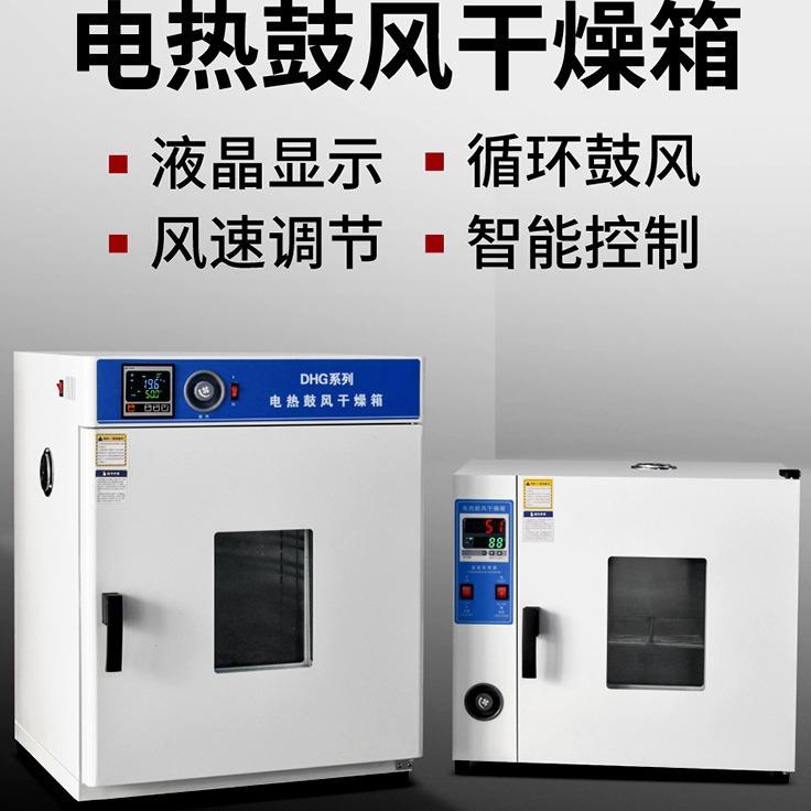 恒温热风循环烘箱干燥箱大灯实验室高温小型工业烘干机加热烤箱