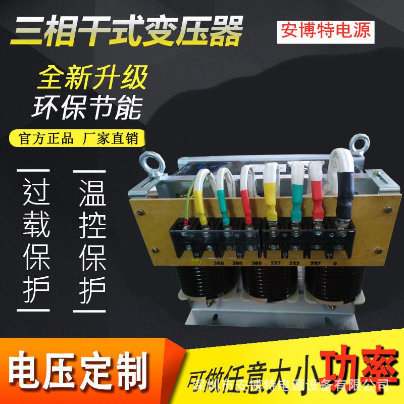 30kva24kw三相变压器 干式隔离变压器380V变210v转208设备配套用