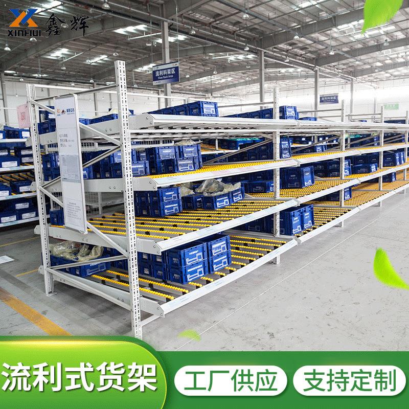 现货仓库流利式货架 物料储物置物重型金属滑动流利式货架