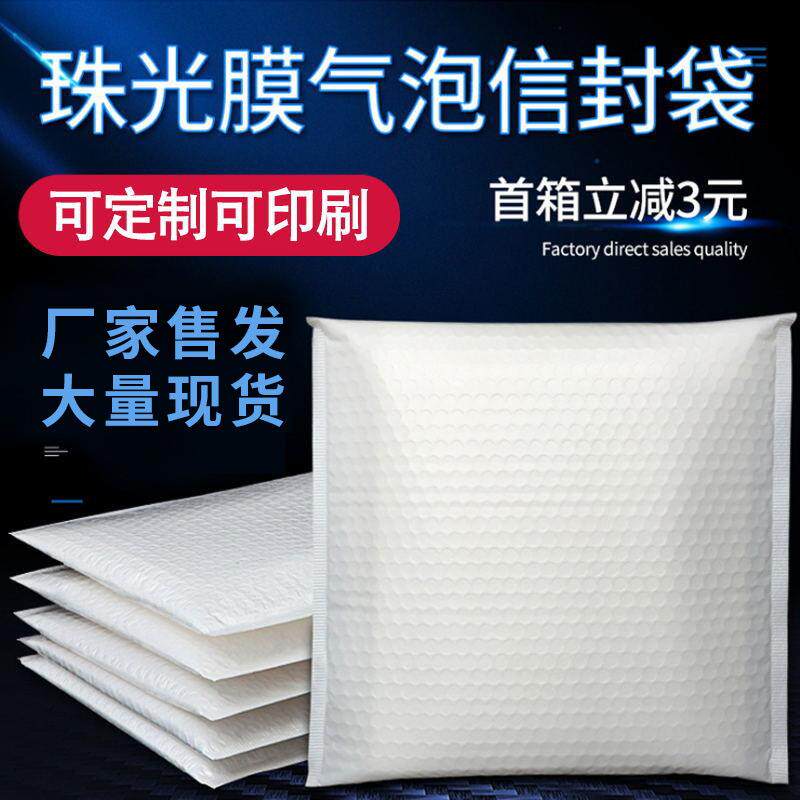 珠光膜自封袋大规格气泡信封袋服饰书本泡泡袋加厚共挤汽泡信封式