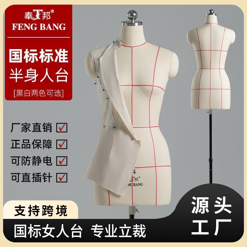 奉邦人台立体裁剪女半身84服装设计人偶制衣版国标立裁模特展示架