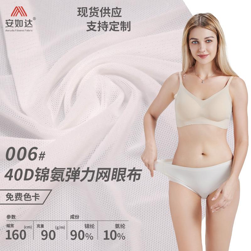 弹力尼龙网眼布内衣 高档女装连衣裙40D锦氨弹力网 弹力网布
