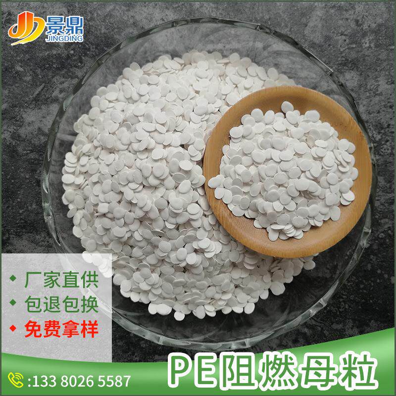 pe阻燃母粒藤条聚乙烯膜穿线套线管电器外壳用阻燃剂价格低效果好