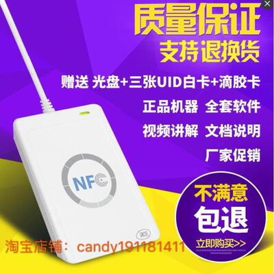 ACR122U-A9非接触式IC卡读写器/感应M1卡读写器UID卡读写器