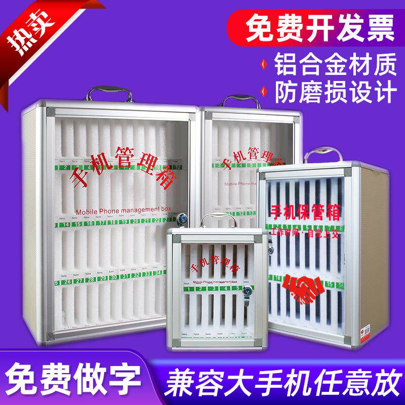 便携透明手机带锁保险箱公司会议存放柜工厂部队学校收纳盒保管箱