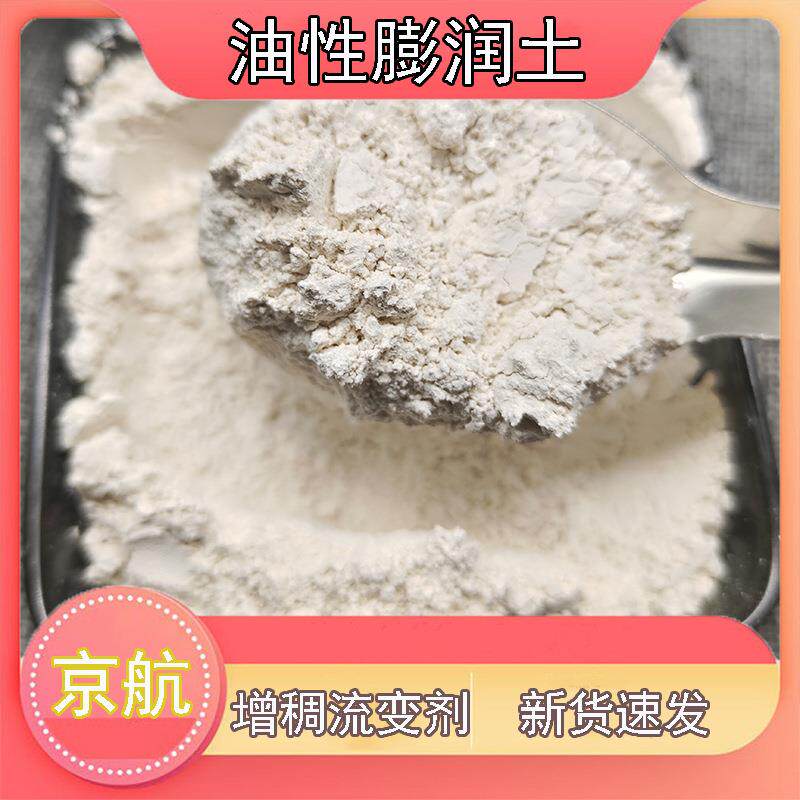 有机油性膨润土 增稠流变剂涂料防沉BP-186 油性增稠剂