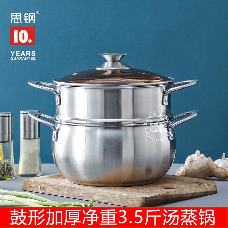 不锈钢蒸锅加厚鼓形大容量锅具厨房双层蒸汤锅具约重3.5斤
