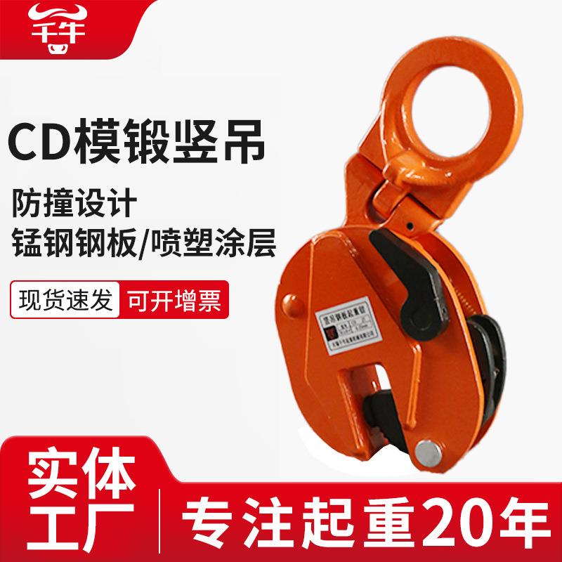 CD模锻竖吊钢板夹吊钳起重立吊钳吊具起重钳吊装钩索具铁板夹具5T