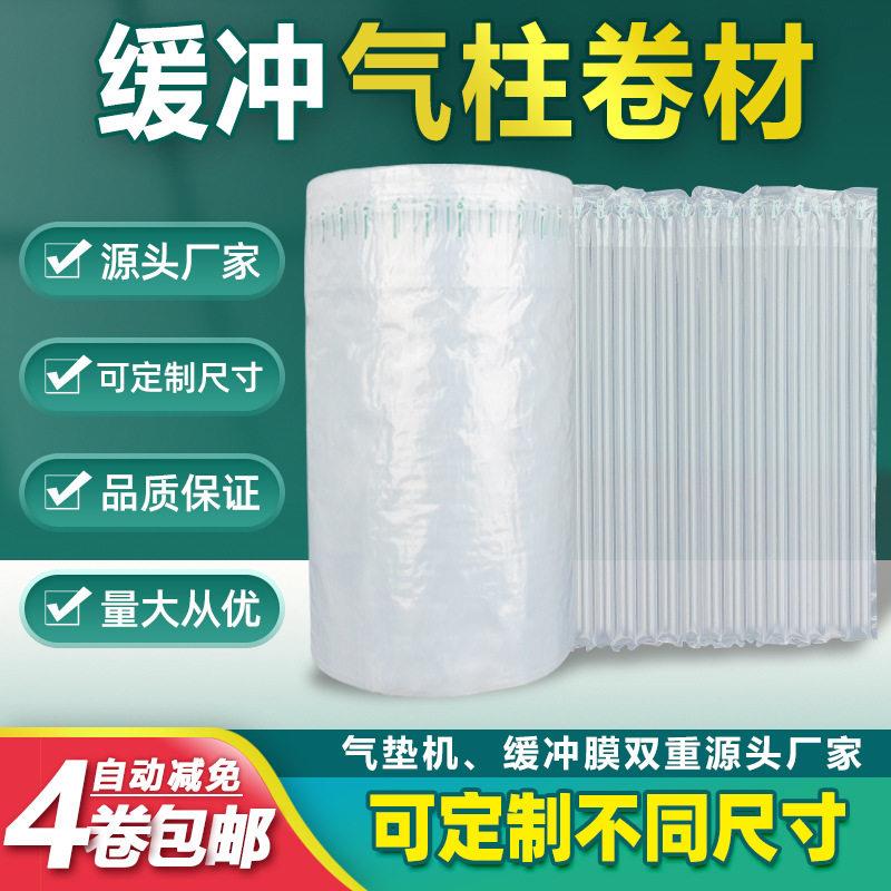 气柱卷材防震防摔气泡柱袋快递缓冲气柱袋气泡袋膜机