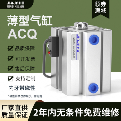 ACQ薄型气缸大全小型气动ACQ32x40x50x63x80X100X10X20X30X35-S