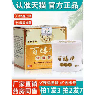 3盒38】汉邦百毒净湿毒膏 正品百毒净湿毒膏皮肤外用抑菌止痒软膏