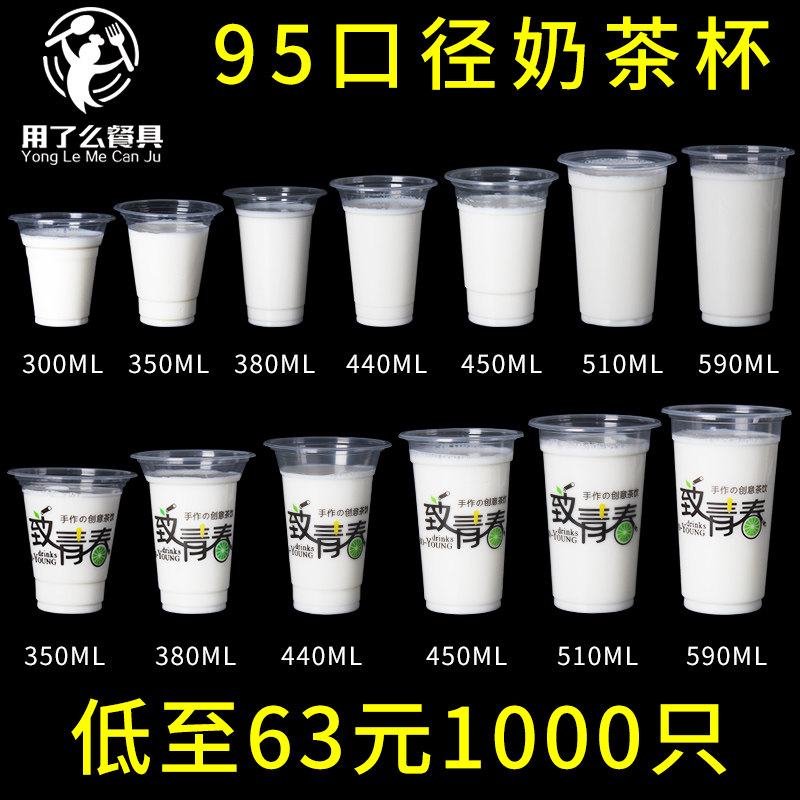 95口径一次性透明奶茶杯带盖一次奶茶杯子塑料杯商用饮料豆浆光杯