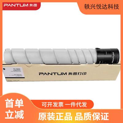 奔图（PANTUM）TO-900X原装黑色高容量碳粉墨粉盒(适用P9502DN）