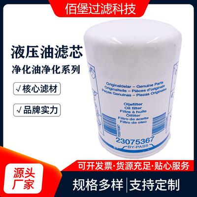 机油滤芯23075367除油杂质滤清器 佰堡过滤