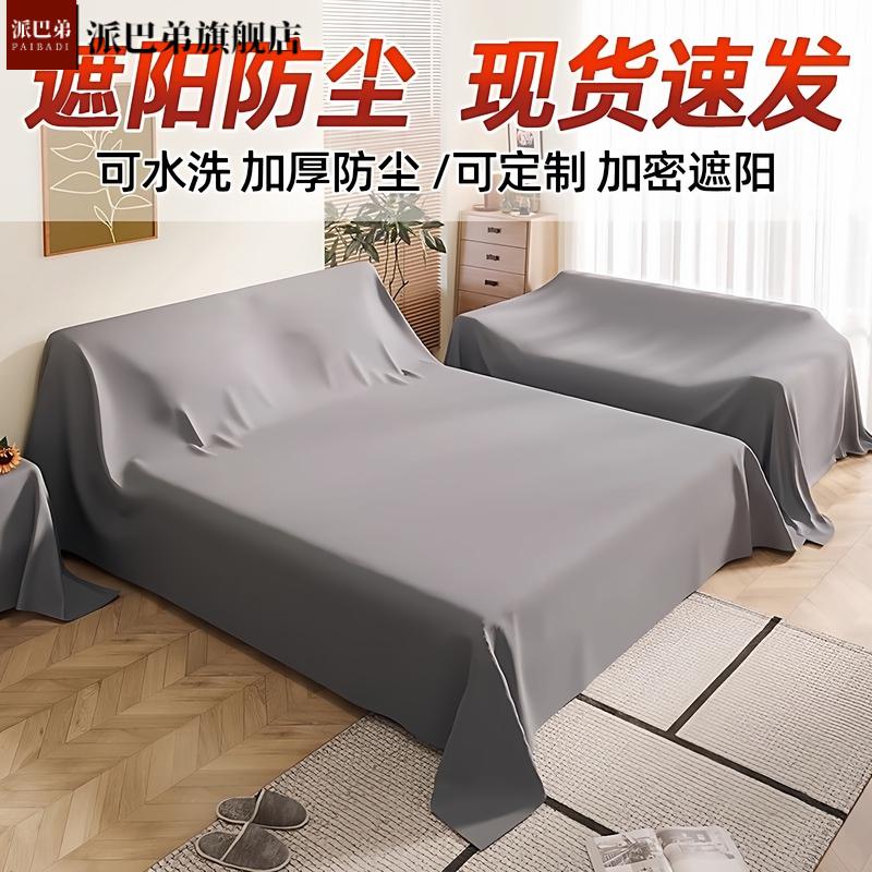 床上防尘罩全包防尘布遮尘布家用床罩家具沙发装修防灰尘遮挡盖布