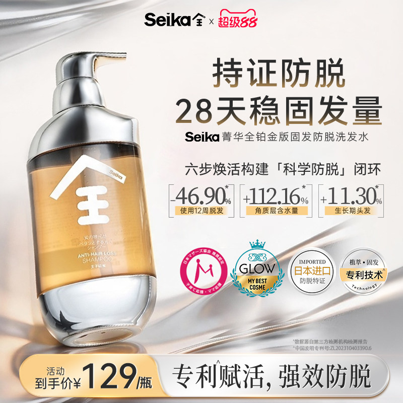 Seika全菁华全防脱洗发水日本全固发养发蓬松去屑旗舰店正品250ml