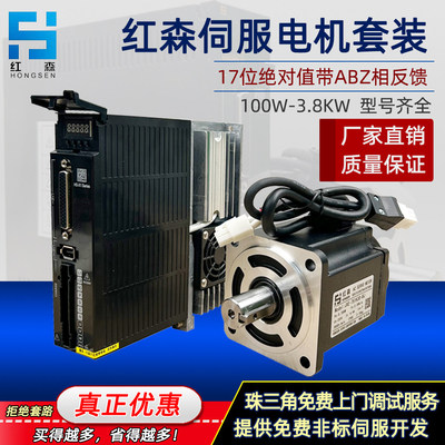 红森60/80伺服电机套装驱