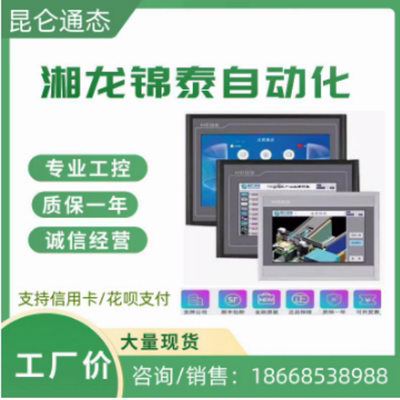 昆仑通态触摸屏mcgs7寸/1