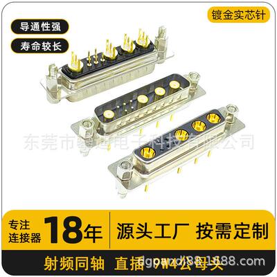 D-SUB连接器9W4公头母头直插180°镀金针9pin射频同轴转接头攀迪