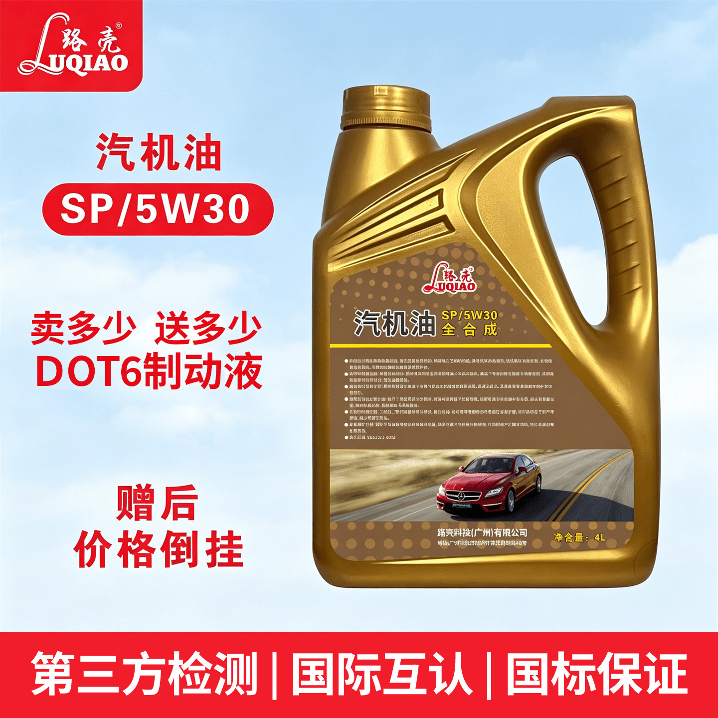 路壳SP/5W30全合成汽机油国产进口发动机通用润滑油省油净积碳