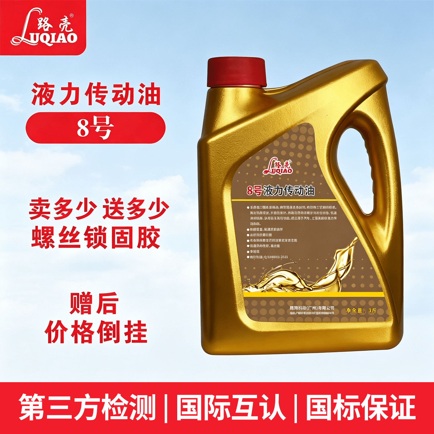 路壳8号液力传动油汽车方向机油车辆后桥手动变速箱润滑油