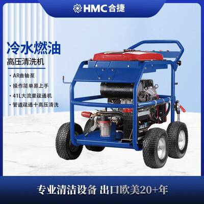HMCG1550TE-IG家用小型电动洗地机高压冲洗机四轮汽油下水管