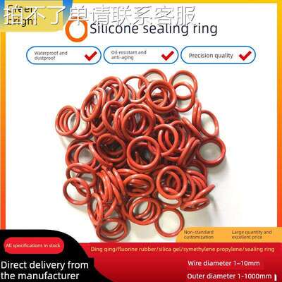 硅胶o型圈外径2.1mm外径5-180mm密封圈耐磨、耐油、耐高温、防水