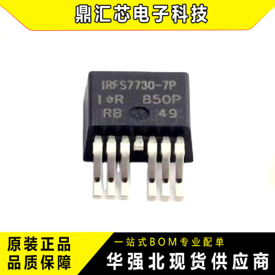 IRFS7730TRL7PP至-263IGBTIC