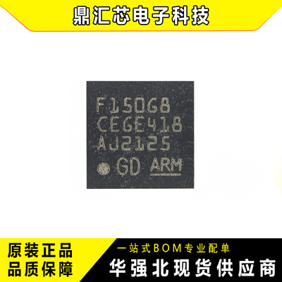 GD32F150G8U6TR原装MCU芯片