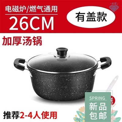 Soup pot non stick pot domestic induction cooker pot 不粘锅