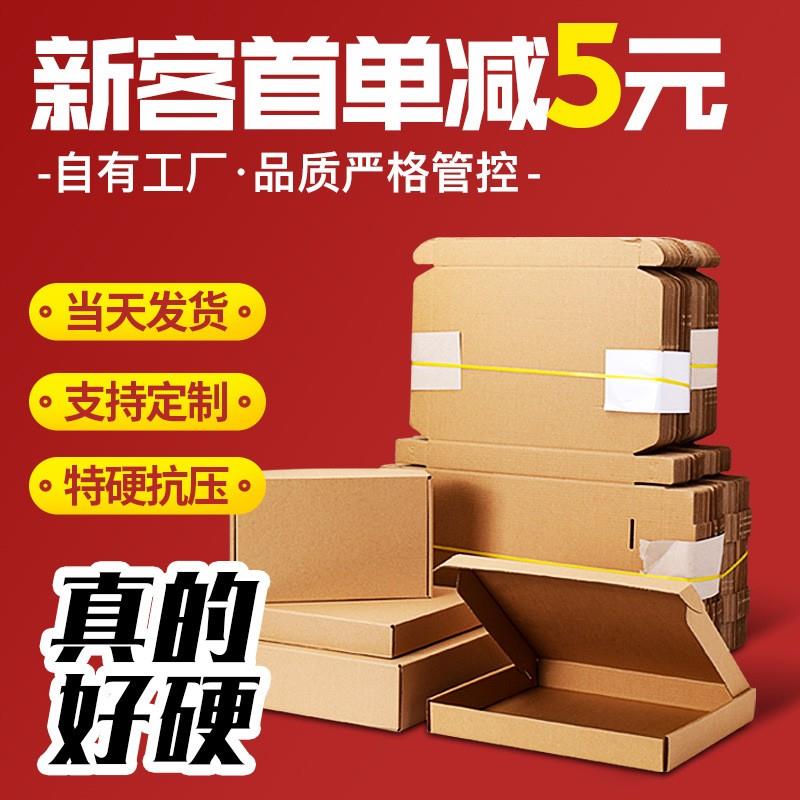 飞机盒牛皮瓦楞纸长方形快递盒子特硬纸箱内衣服装包装盒现货